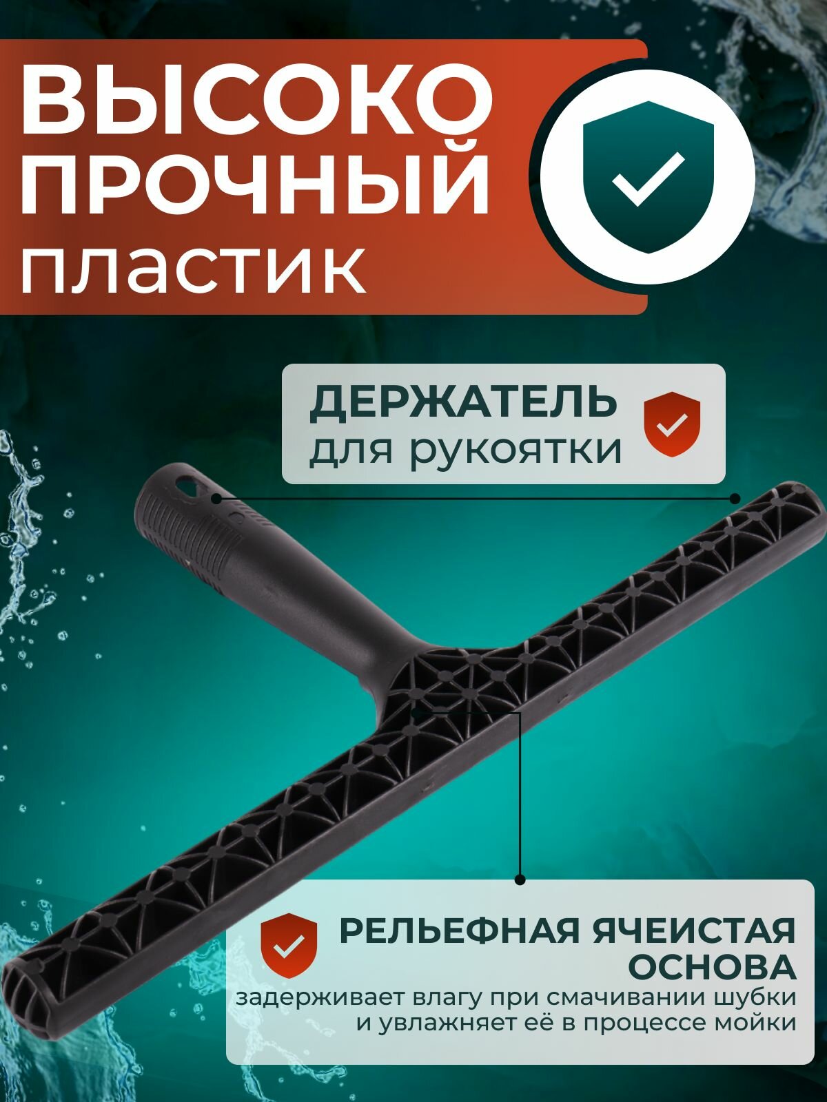 Щетка для мытья окон пластик 40 см