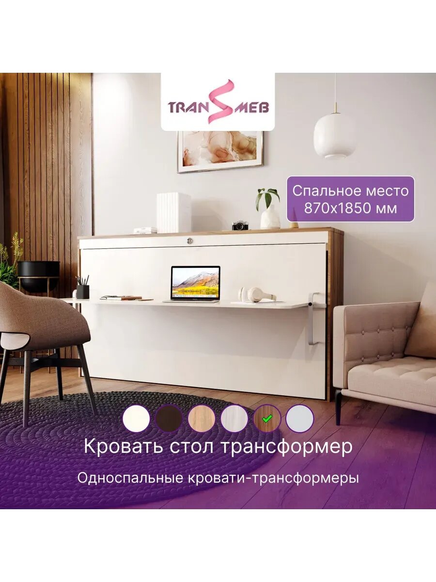Кровать-трансформер со столом Степ шкаф-кровать для детской комнаты цвет U3127