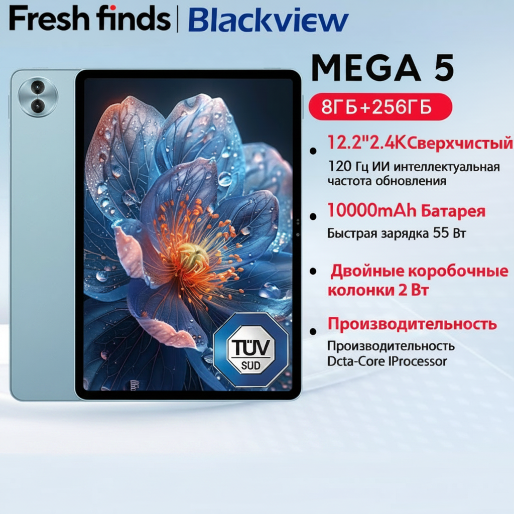 Планшет Blackview, 12.2", 8/256ГБ, Wi-Fi+4G, Android