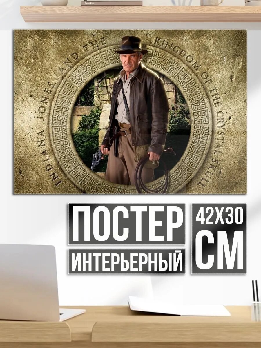 Плакат постер Индиана Джонс