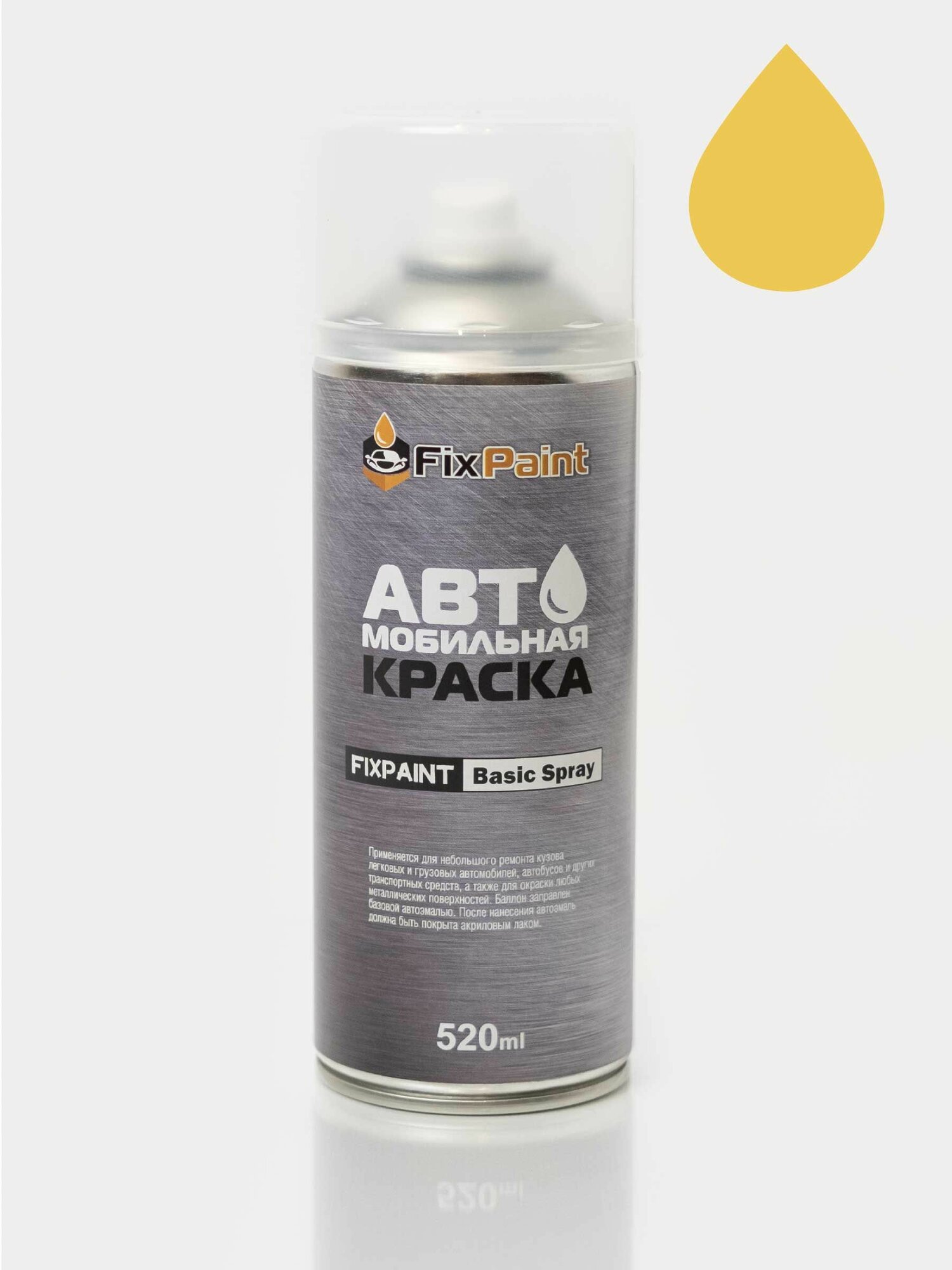 Краска SUZUKI, код ZY2, BRILLIANT YELLOW, автомобильная эмаль FixPaint Spray в аэрозольном баллончике 520 мл