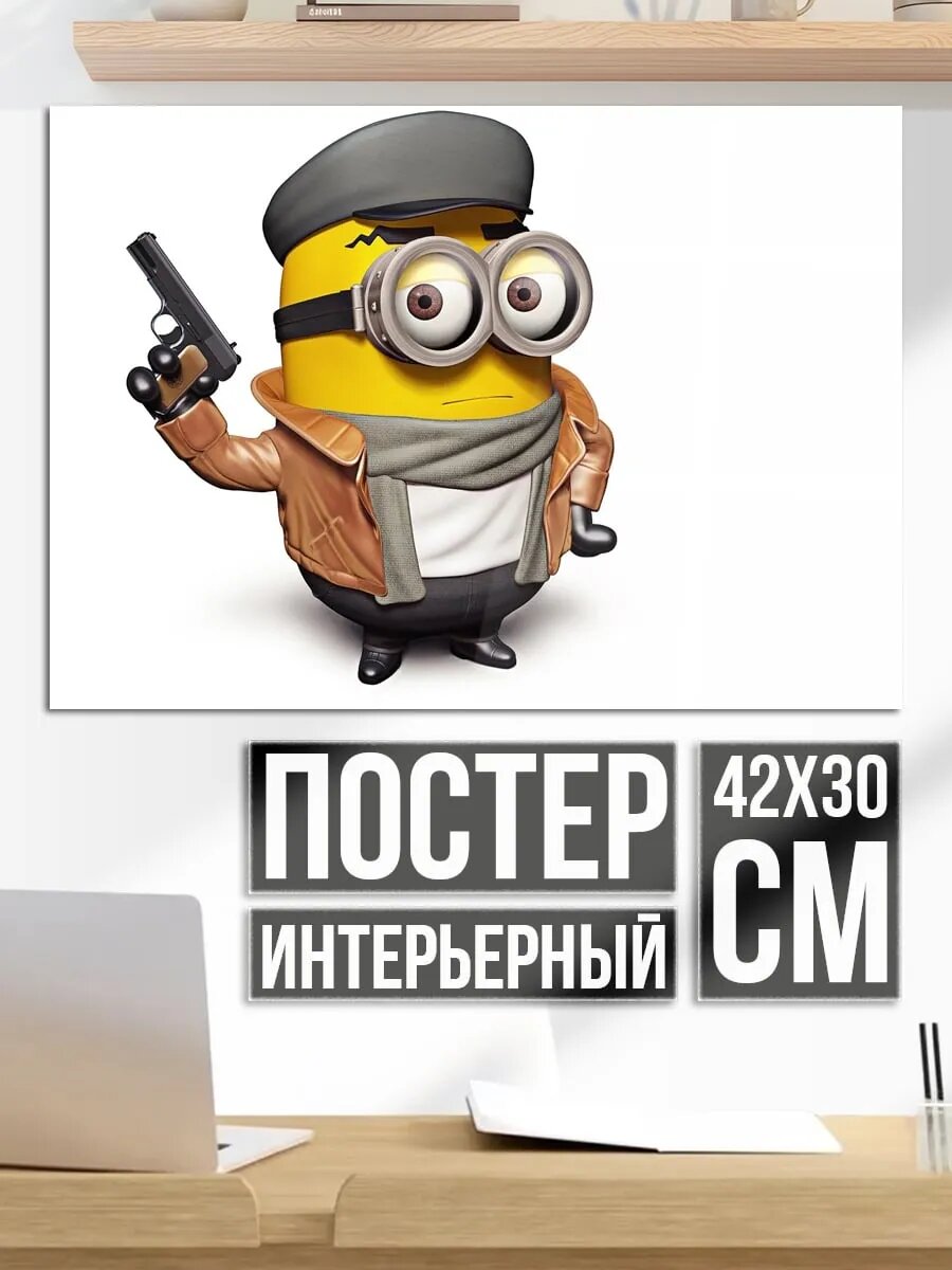Плакат постер Миньон с пистолетом