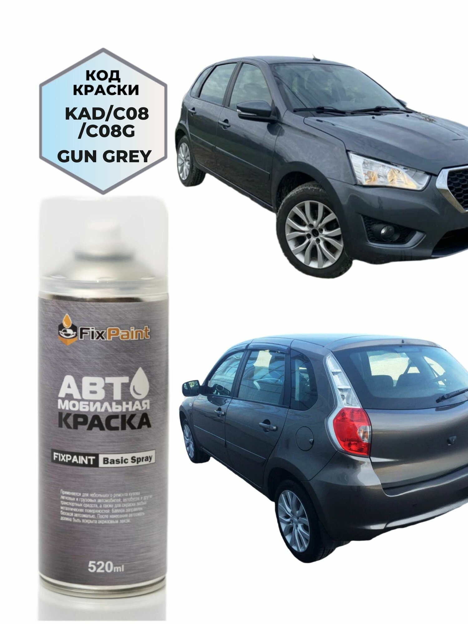 Краска DATSUN MI-DO, код C08G, GUN GREY, автомобильная эмаль FixPaint Spray в аэрозольном баллончике 520 мл