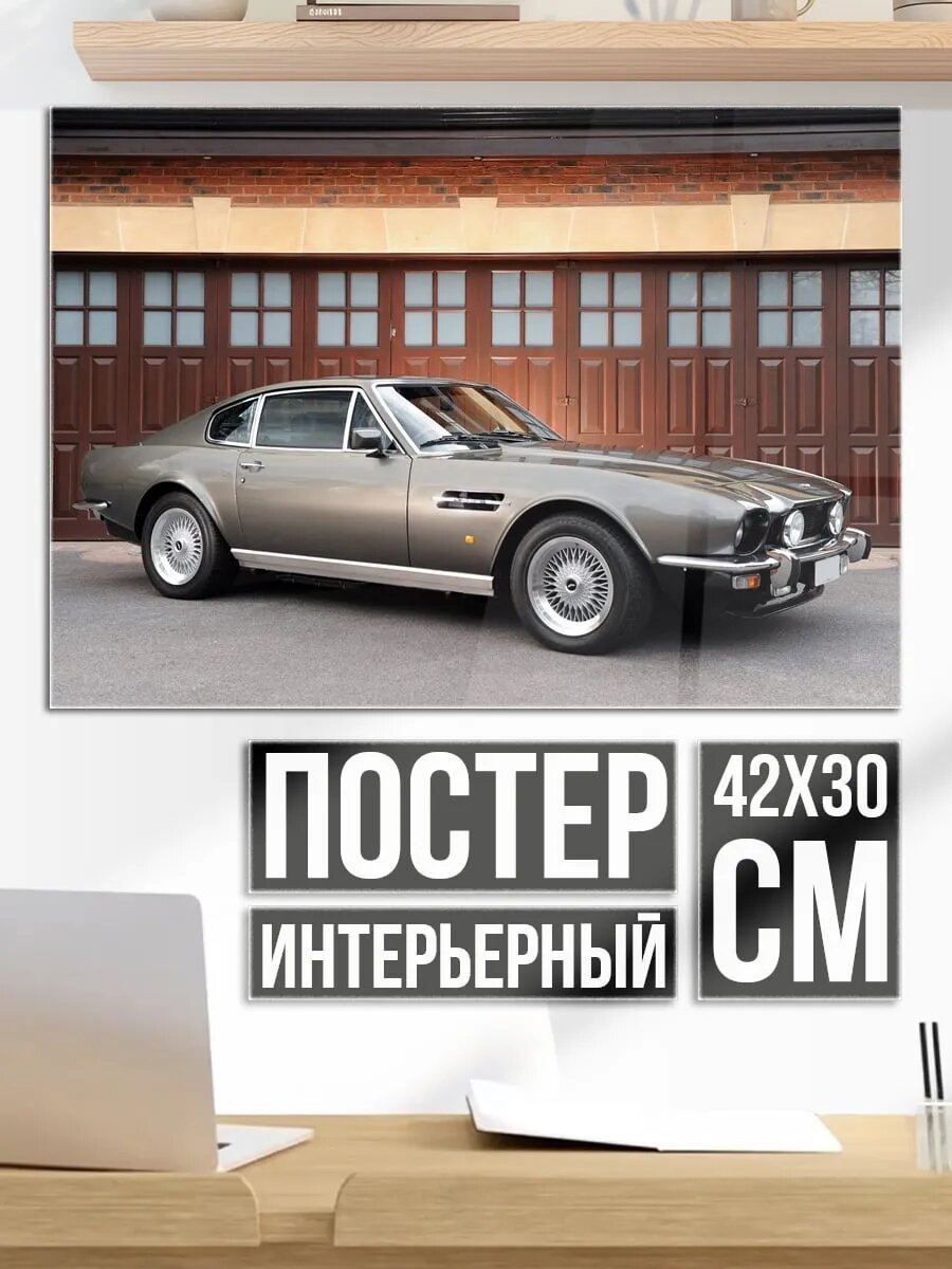 Плакат постер Aston Martin V8