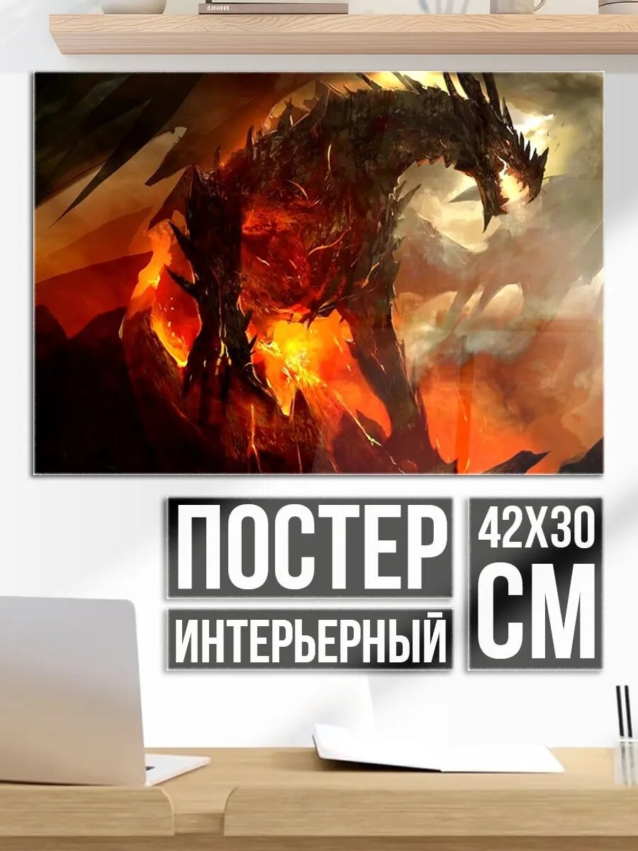 Плакат постер Огненный дракон