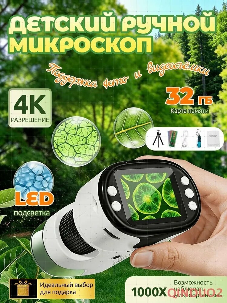 Микроскоп детский QINDUO2