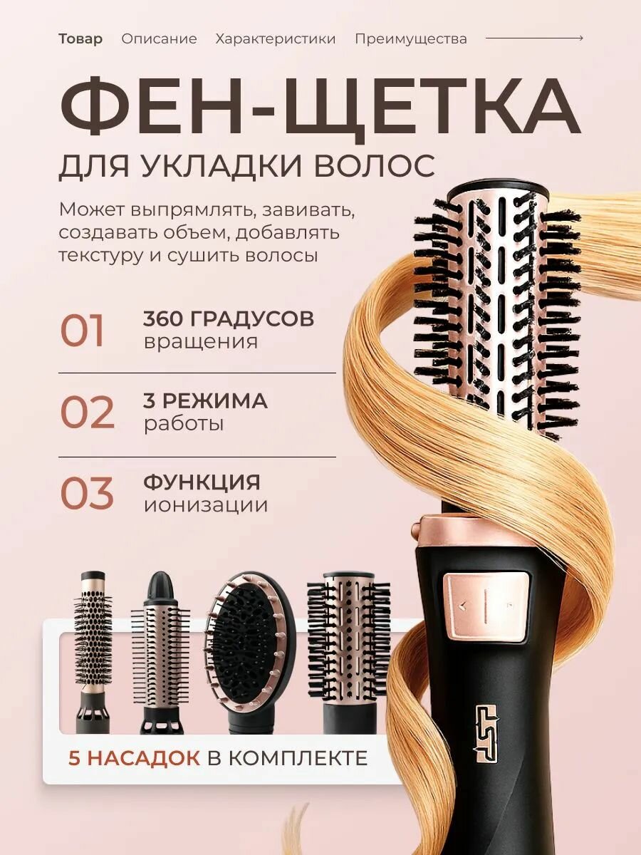 Фен щетка для волос с вращением, фен стайлер с насадками 5в1