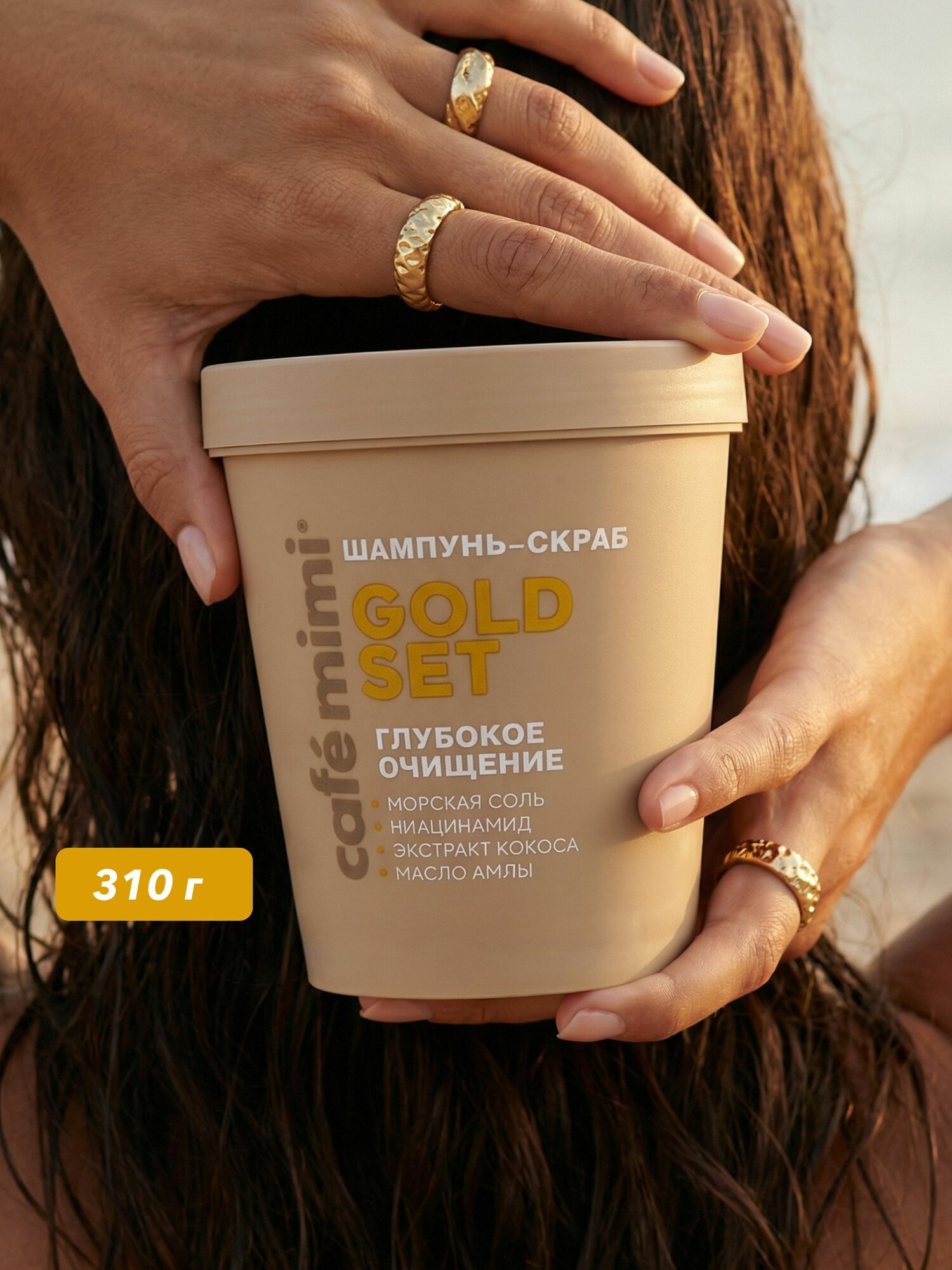 Cafe Mimi / Шампунь-скраб для волос GOLD SET Глубокое Очищение, 310 г