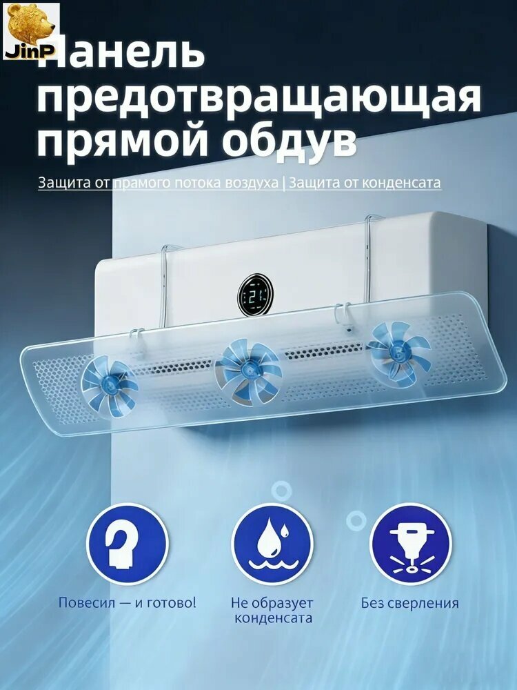 Защитный экран для кондиционера 52 - 86 см регулируемый универсальный , отражатель , рассеивающий экран