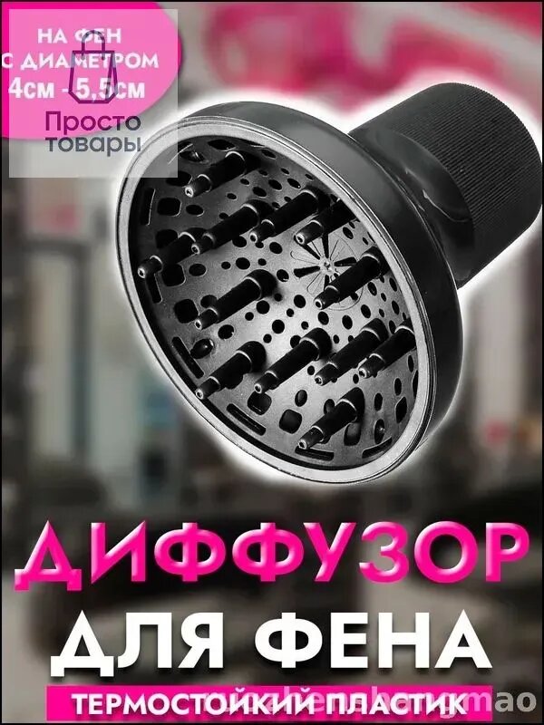 Аксессуары к приборам для укладки волос