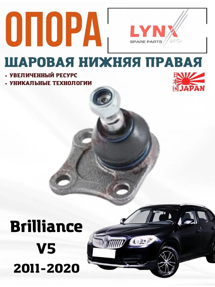 Опора шаровая нижняя правая Бриллианс В5 (1) 1 шт.