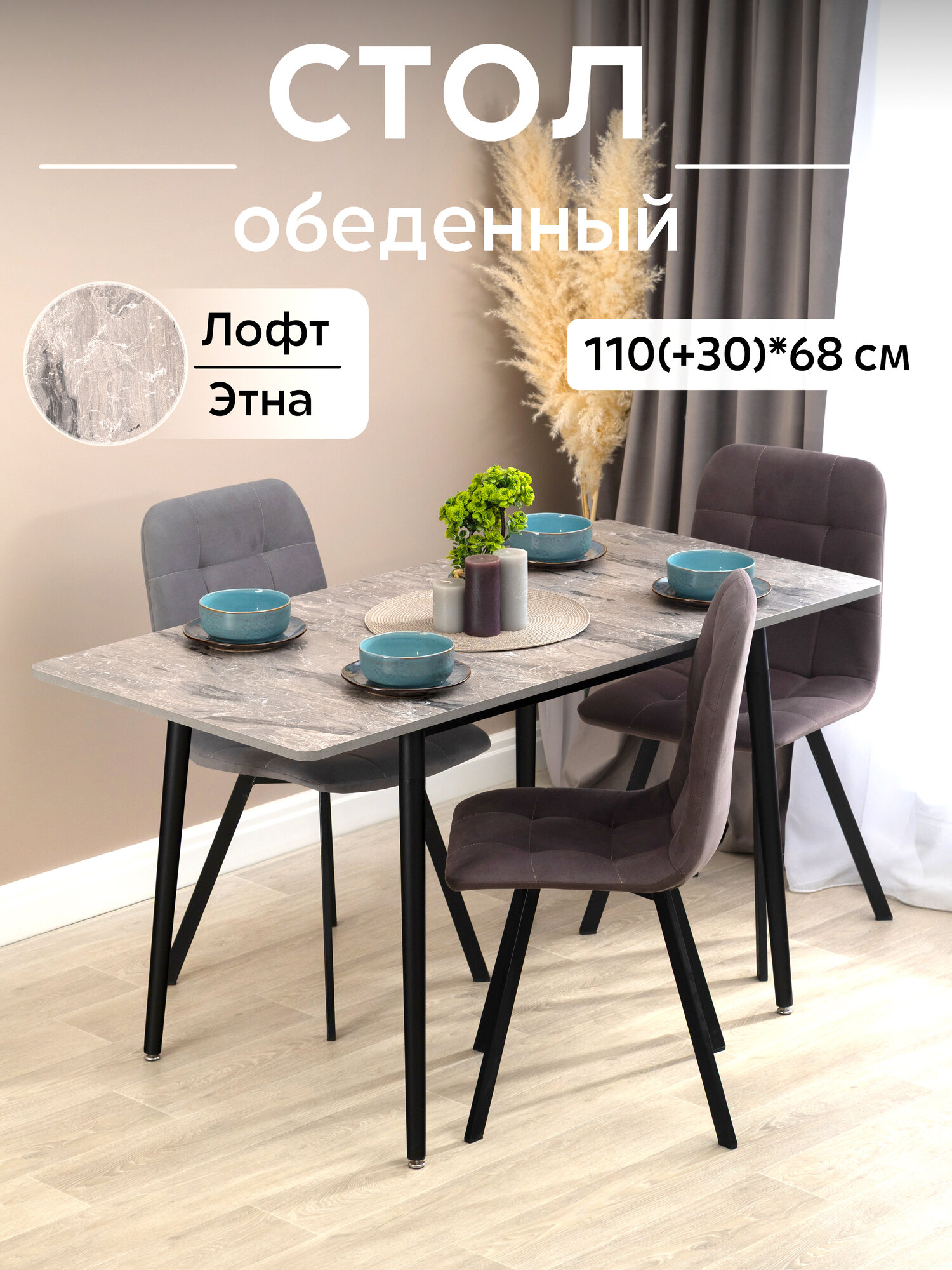 Стол кухонный "Лофт" Этна, раздвижной, Серый мрамор, 110(+30)х68 см