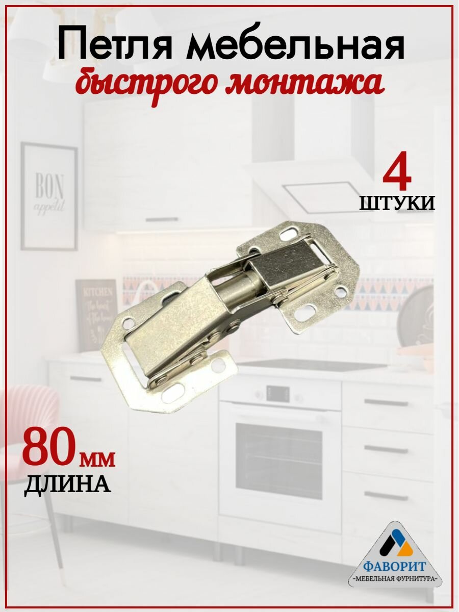 Петли мебельные универсальные быстрого монтажа, без врезки "Лягушка" 4шт