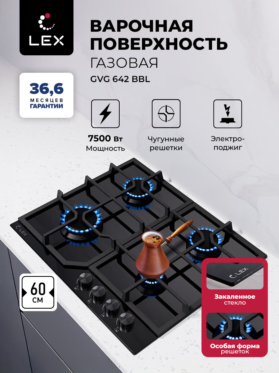 Газовая варочная панель LEX GVG 642 BBL, 60см, механическое управление, чугунные решетки, электроподжиг.