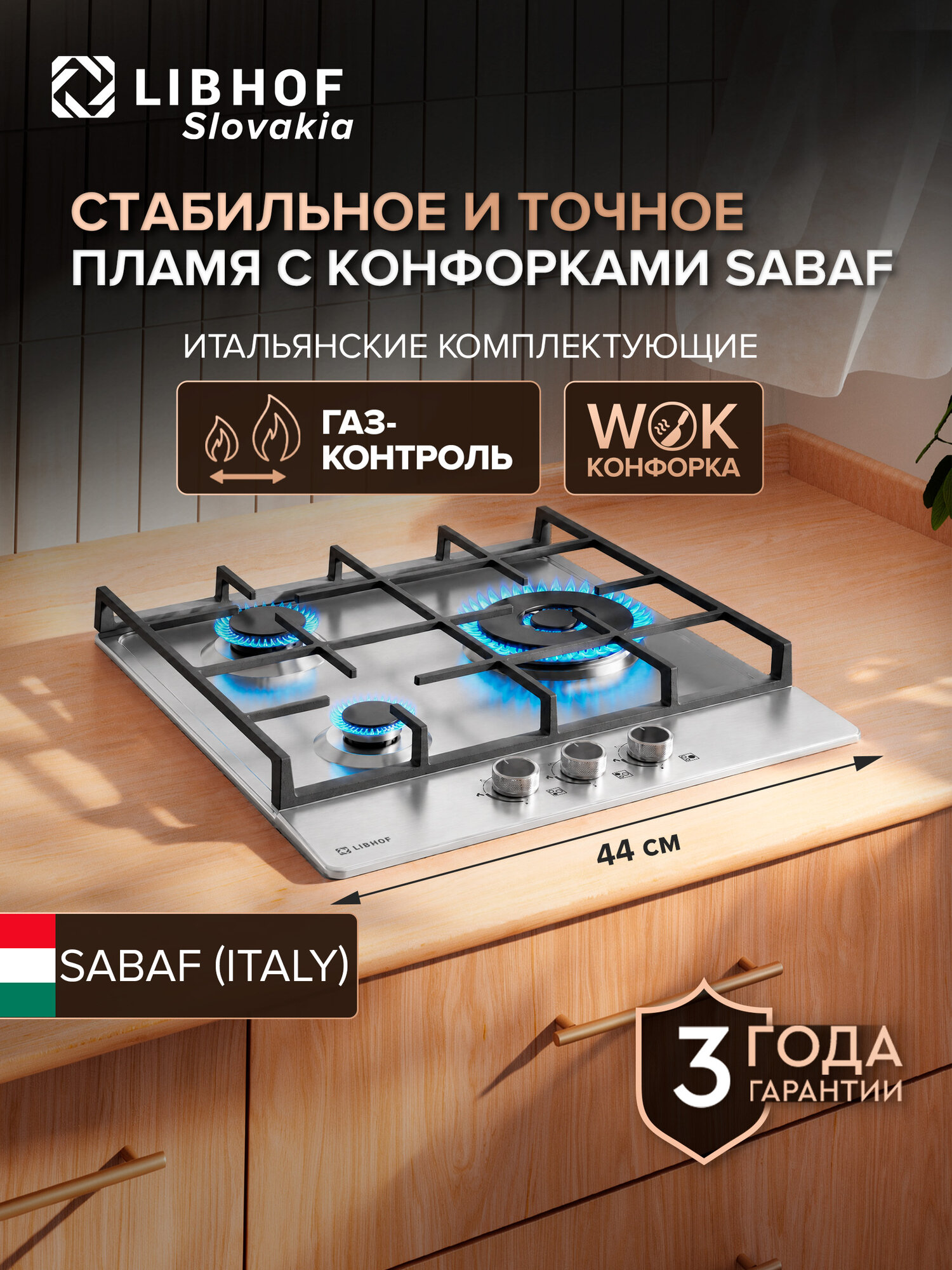 Встраиваемая варочная газовая панель Libhof GB-453 silver 3 конфорки