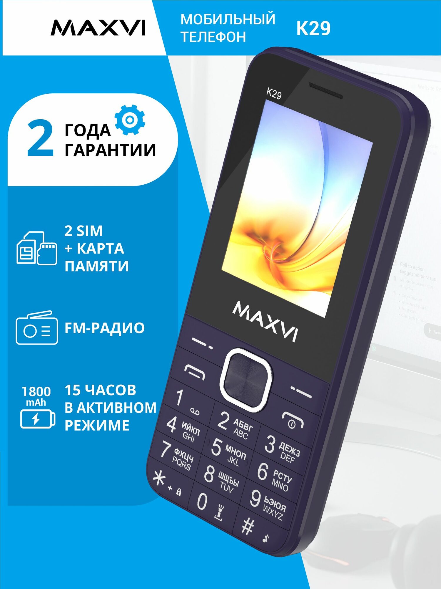 Телефон кнопочный с камерой Maxvi K29 фиолетовый