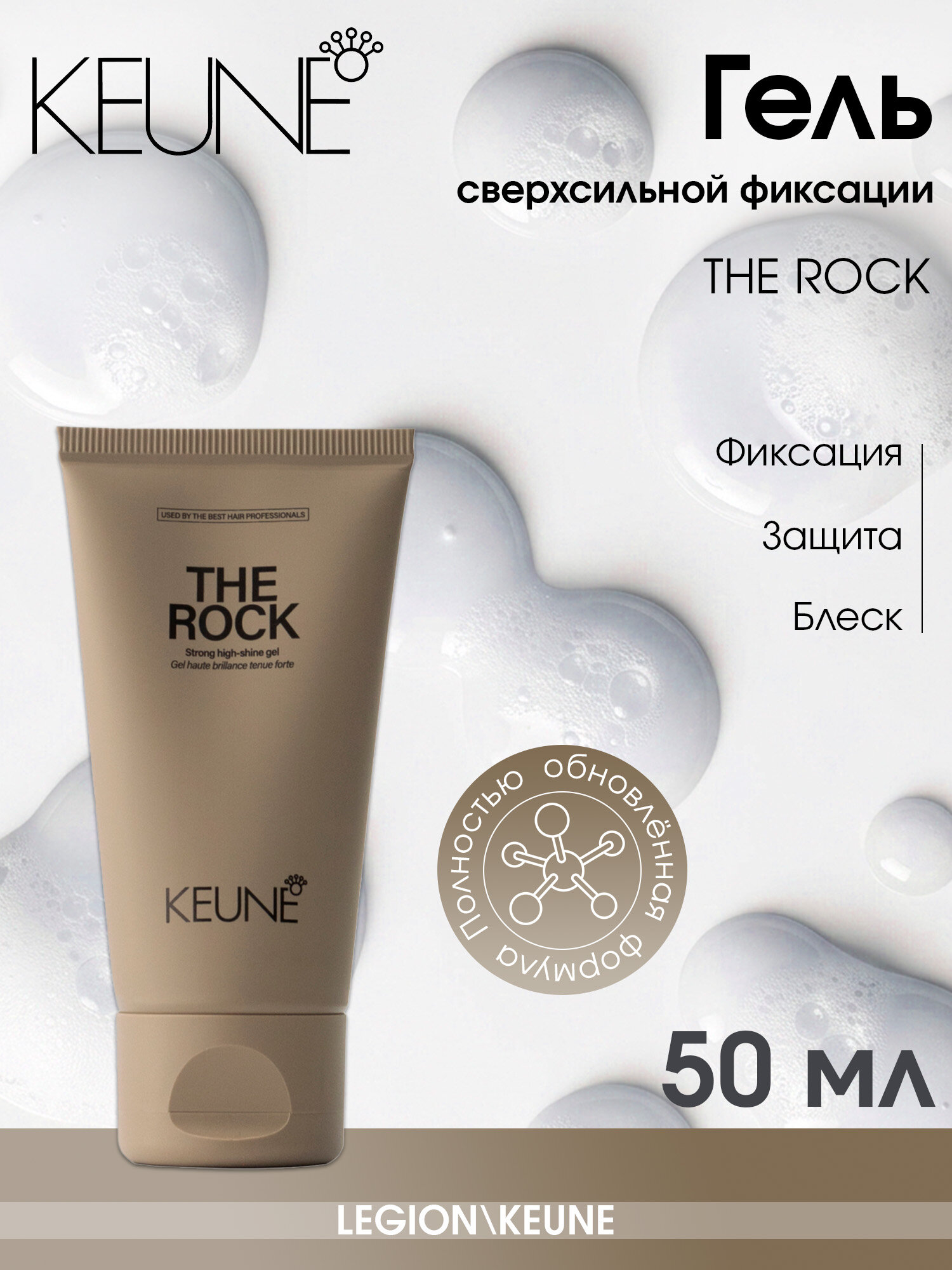 Keune Style The Rock - Гель сверхсильной фиксации 50 мл