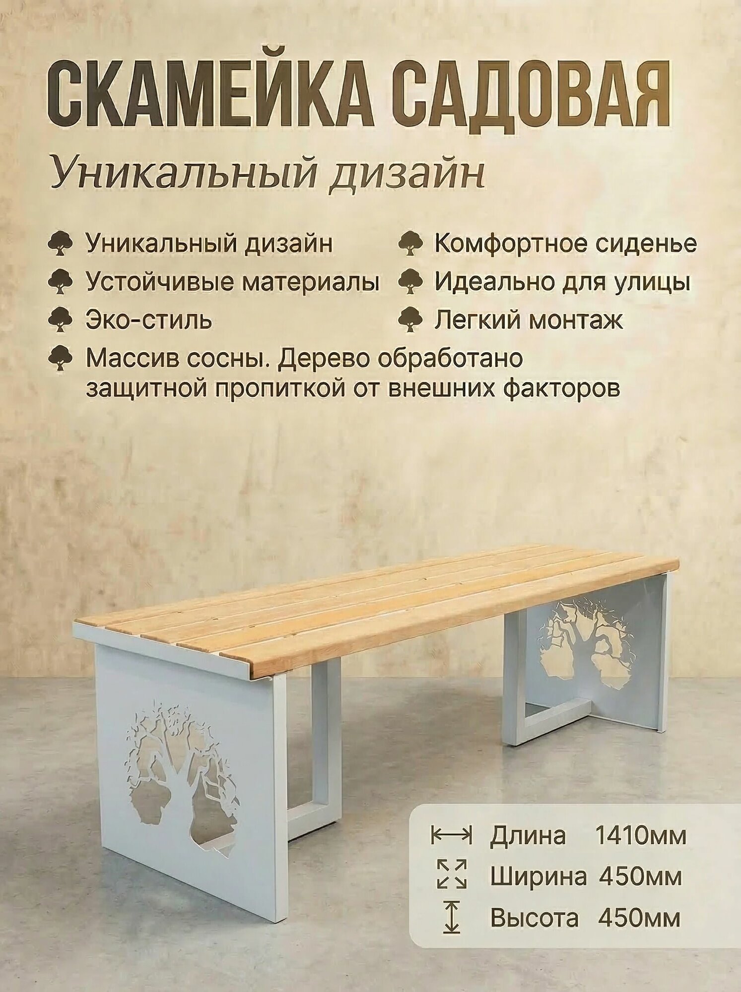 Скамейка FEROOM GROUP, белая, металл, дерево, разборная