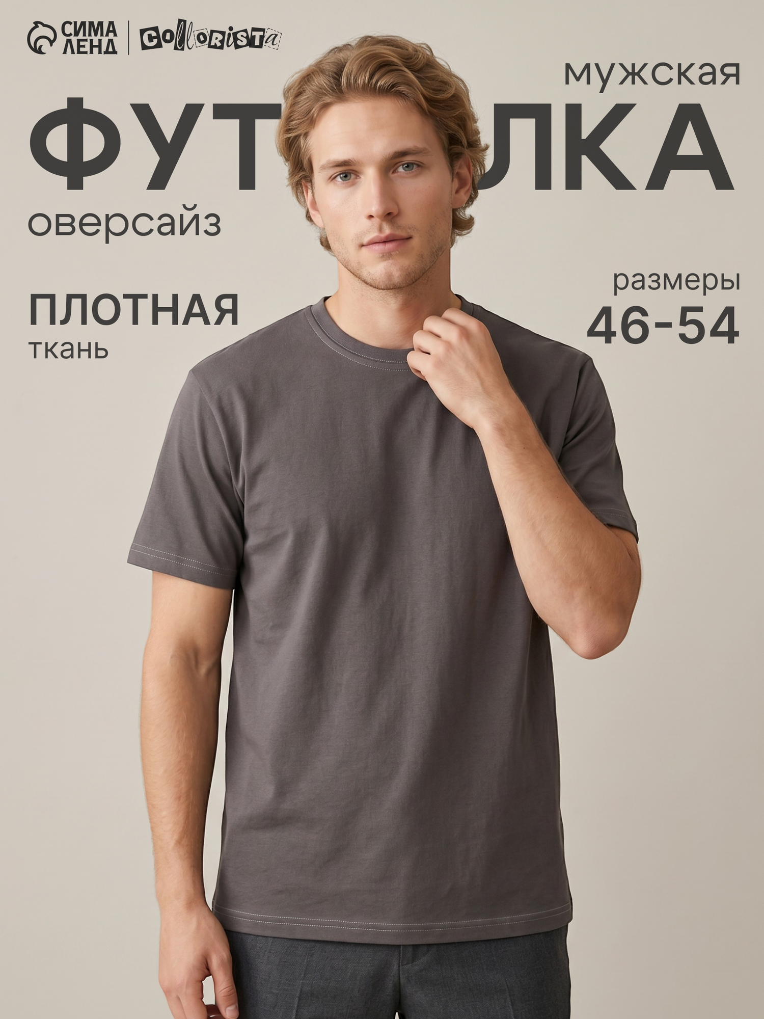 Футболка Мужская коллекция