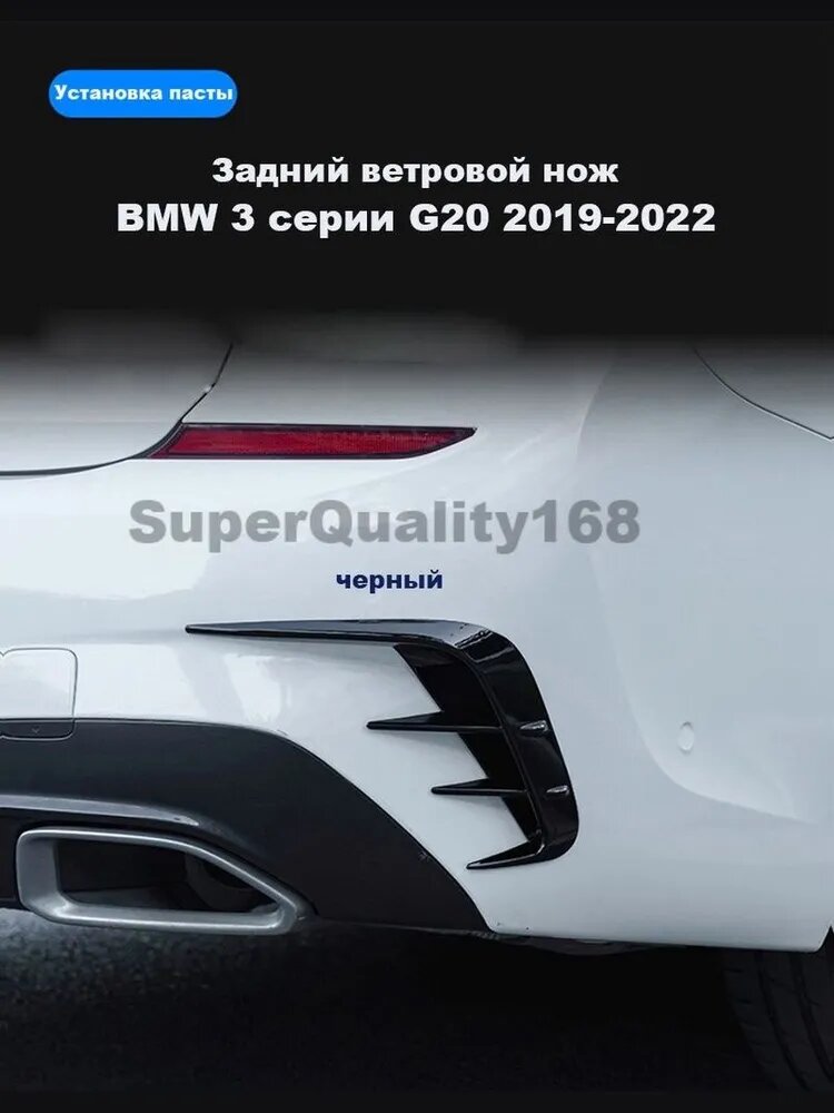 SuperQuality Спойлер автомобиля на кузов, 2 шт, Черный, для BMW 3 серии G20 2019-2022