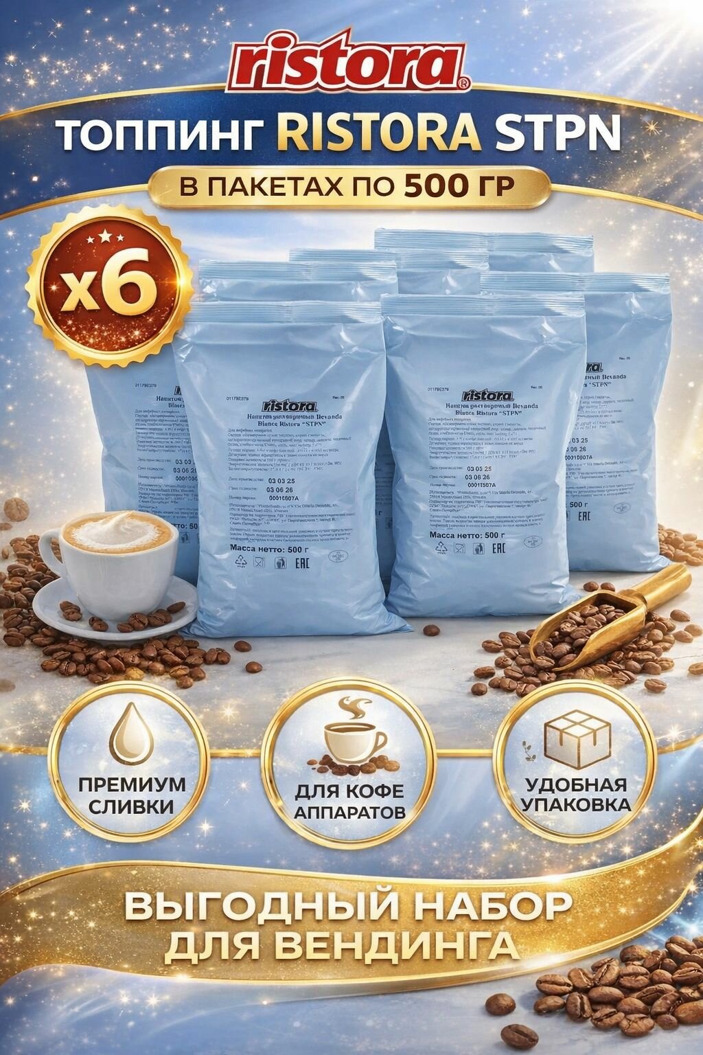 Сухой растворимый топпинг STP-N, 500гр. 6шт