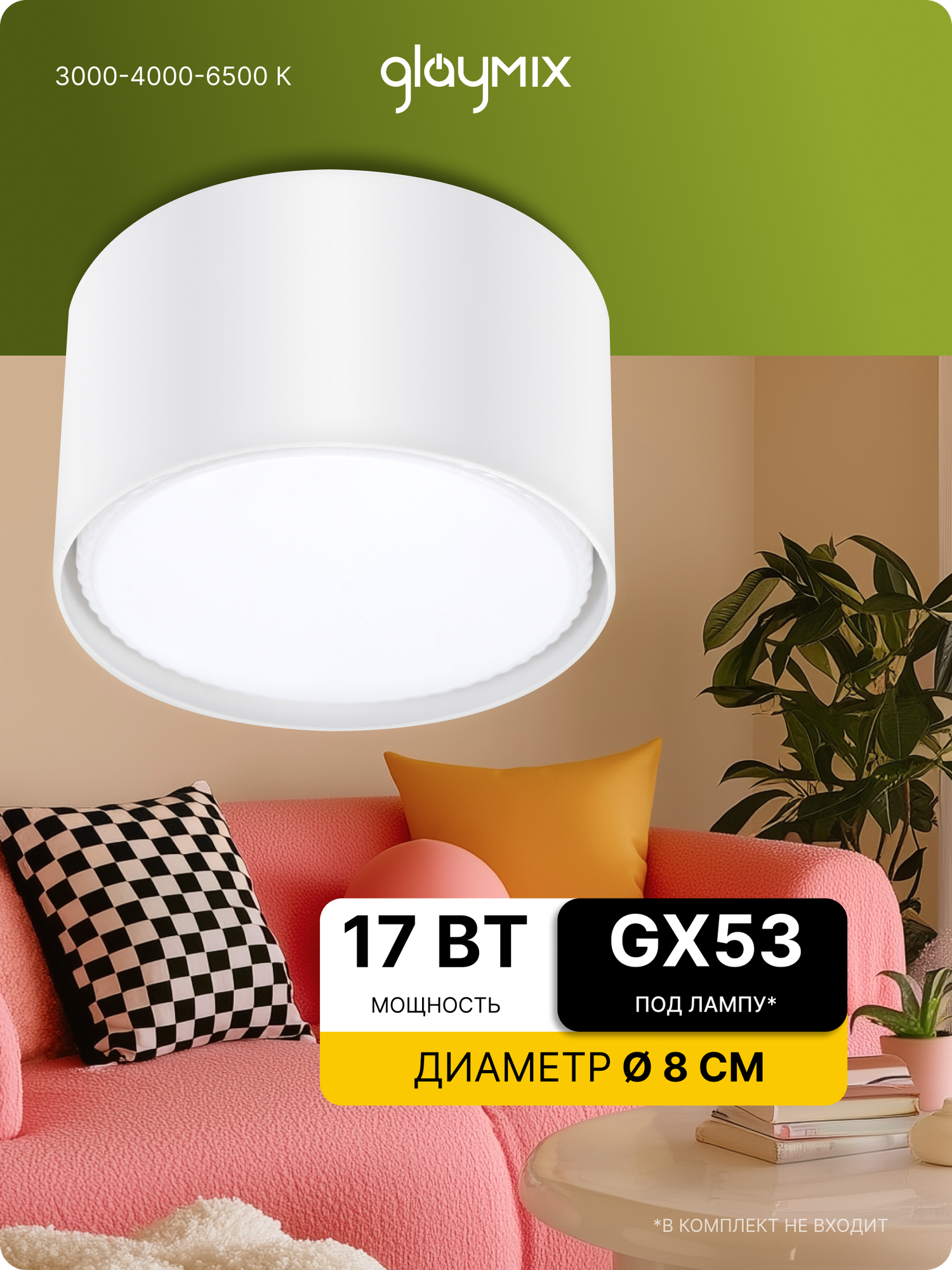 Светильник потолочный / Спот GX53 точечный, накладной, светодиодный / Белый