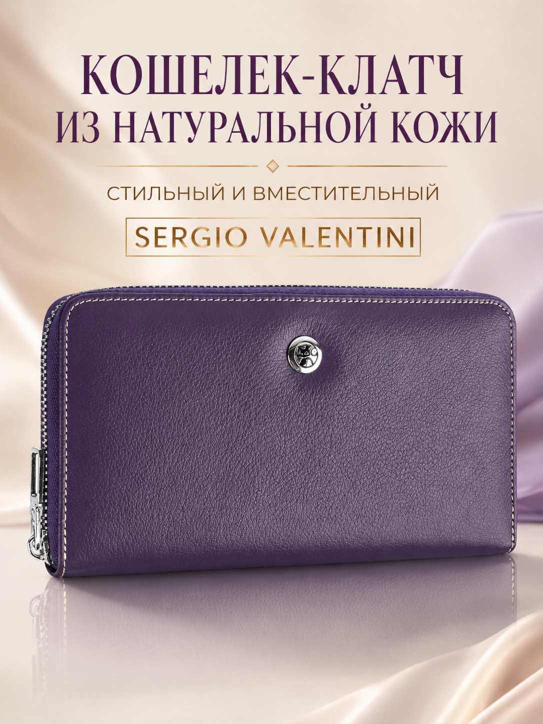Кошелек