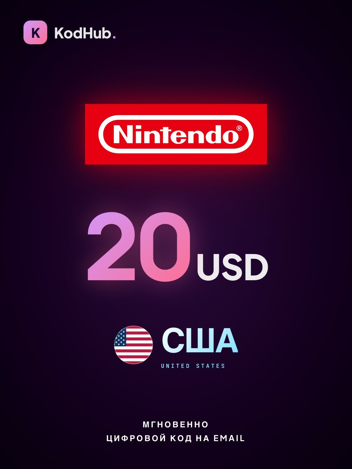 Карта пополнения Nintendo eShop США 20 долларов (USD) | для Nintendo Switch | Цифровой код