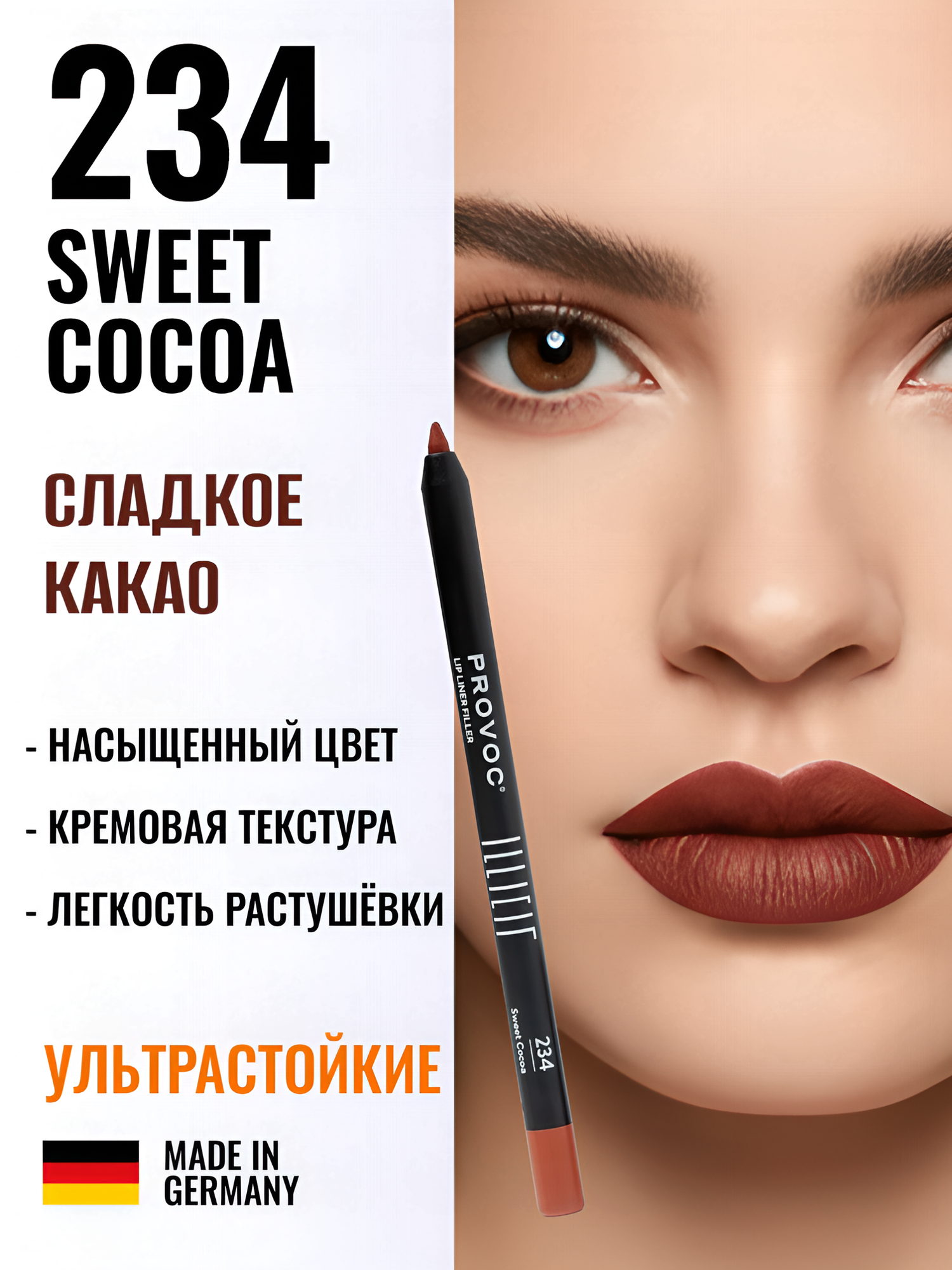 Гелевая подводка Provoc Semi-Permanent, тон 234, стойкий эффект
