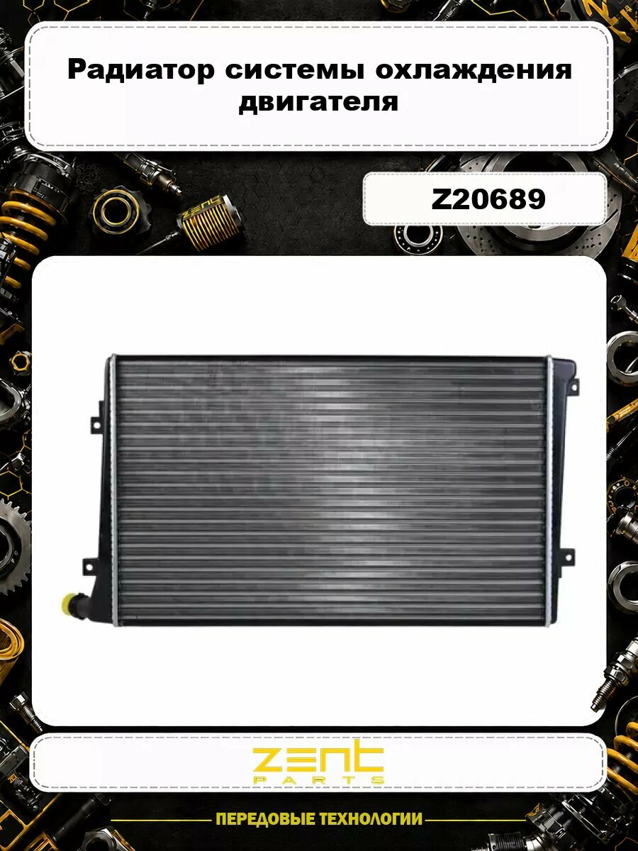 Радиатор системы охлаждения двигателя ZENTPARTS Z20689