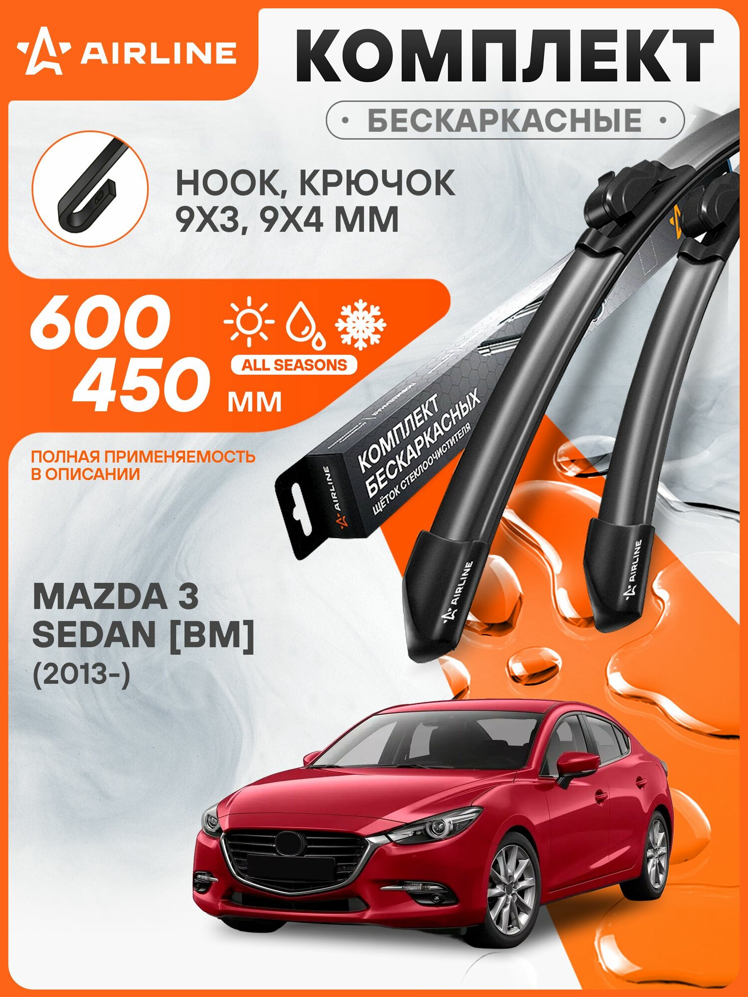 Щетки стеклоочистителя для Mazda 3 Sedan BM (08.13-03.19) 600/450мм 2 шт бескаркасные / Дворники автомобильные Мазда 3 Седан BM
