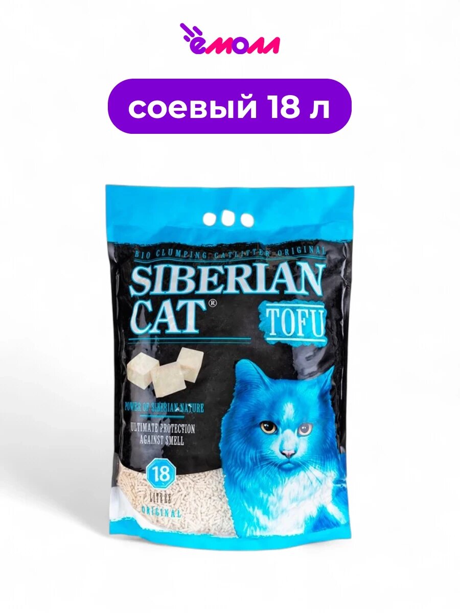Сибирская кошка наполнитель биоразлагаемый комкующийся Тофу Оригинальный 18 л