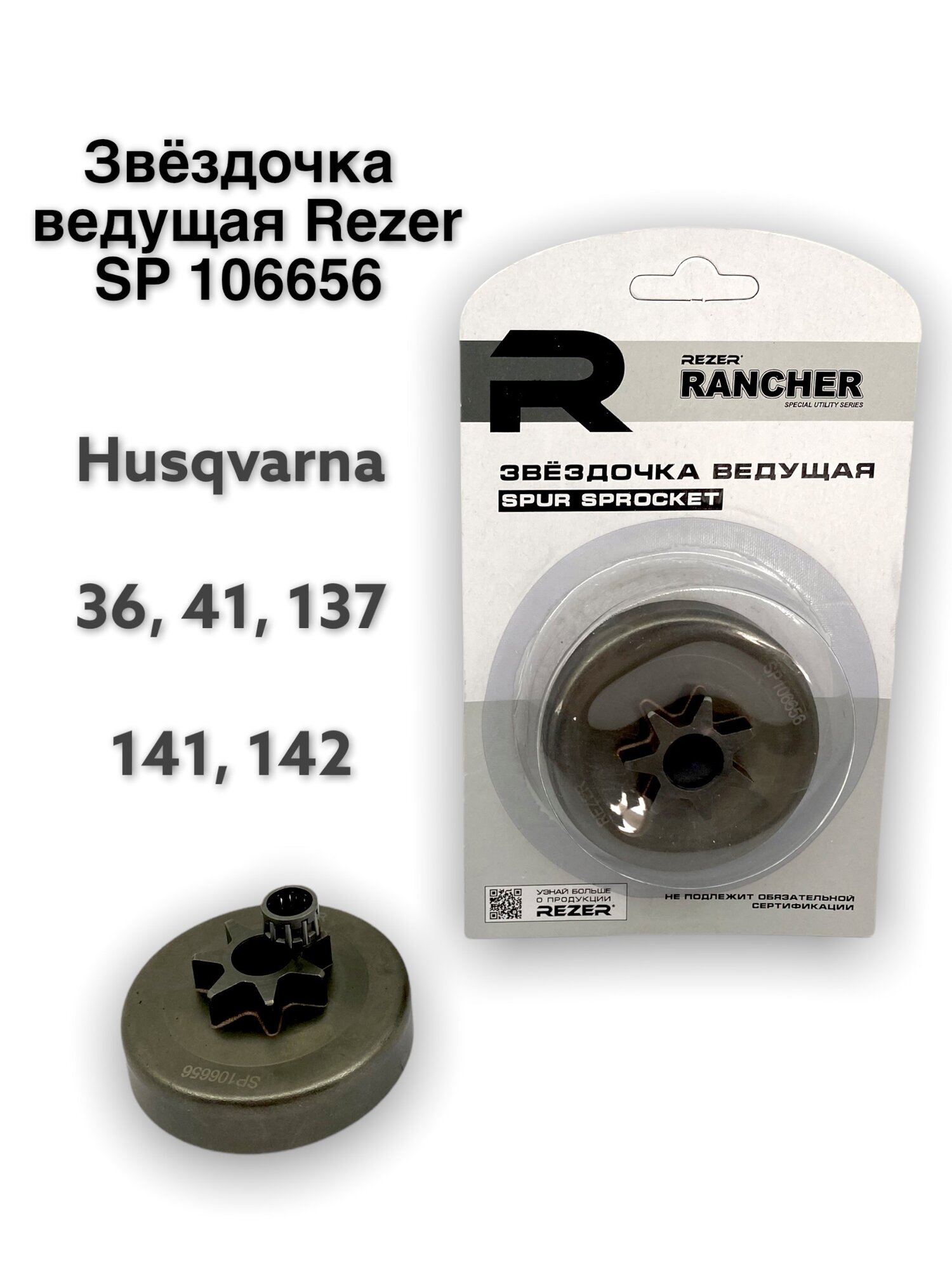 Звёздочка ведущая 0.325"-7, для бензопилы Husqvarna 36,41, 136, 137, 141, 142 PRO, монолит с подшипником SP 106656