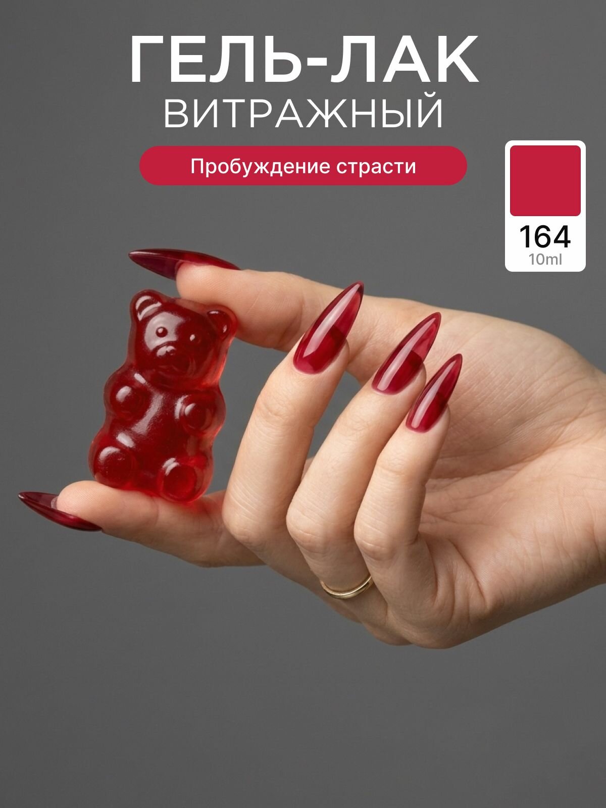 ANB Professional Витражный Гель-лак №164 Пробуждение страсти (10мл)