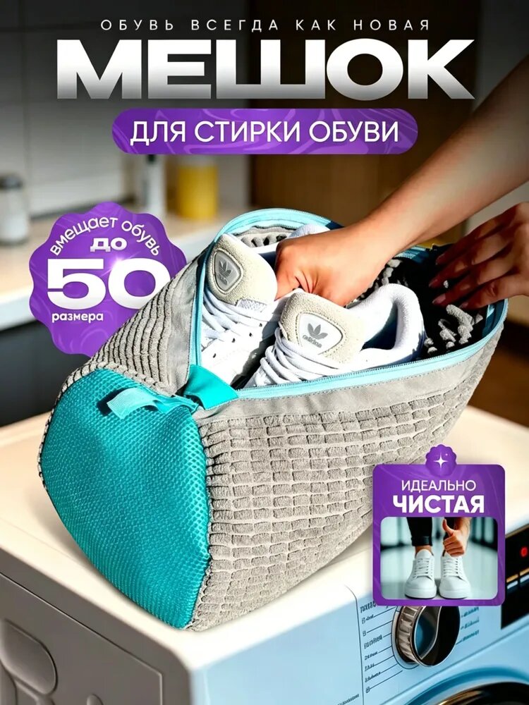 Мешок для стирки ширина20 см, 1 шт.