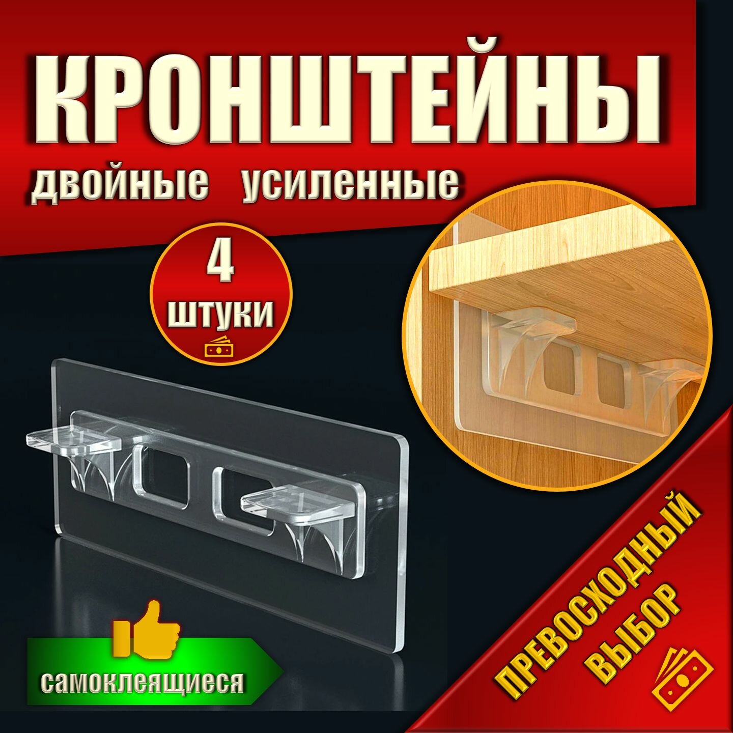 Кронштейн для полки самоклеящийся, Полкодержатель мебельный 120х50мм, Уголок усиленный крепежный, комплект держателей для полок