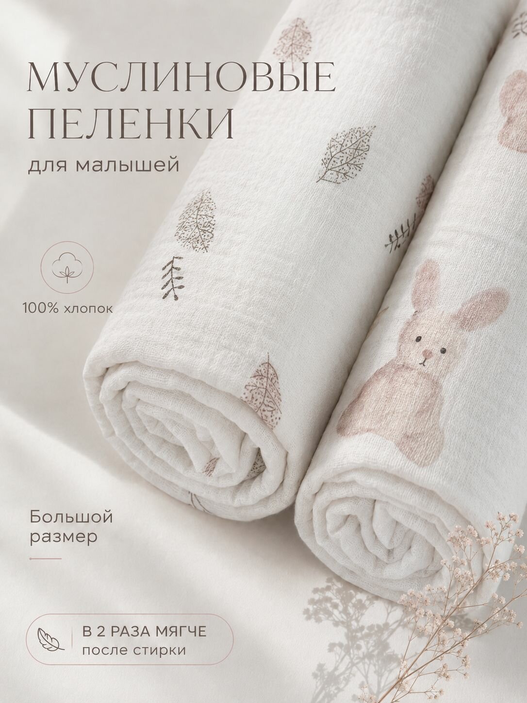 Moya ta Пеленка для малышей 100 x 100 см, Муслин, 2 шт