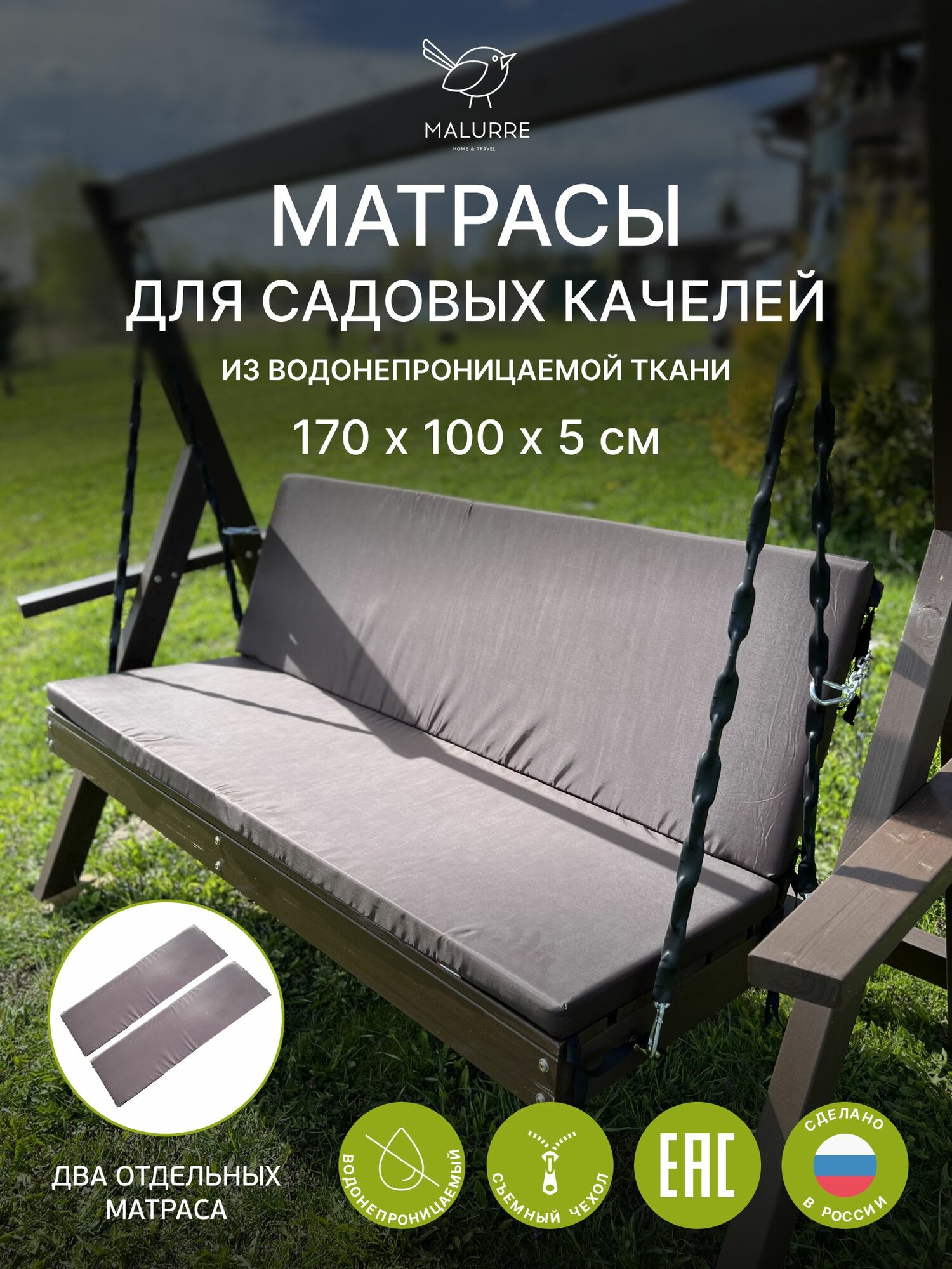 Универсальный матрас для садовых качелей, подушка на качели 170*100*5 см