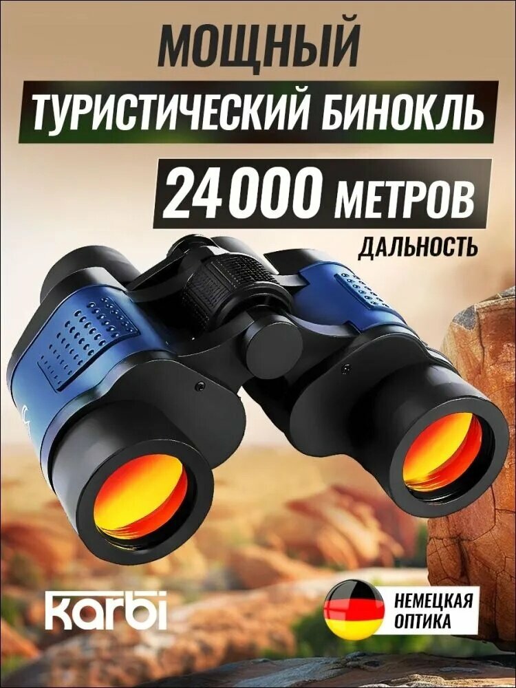 Бинокль профессиональный туристический для рыбалки охоты туризма военный профессиональный