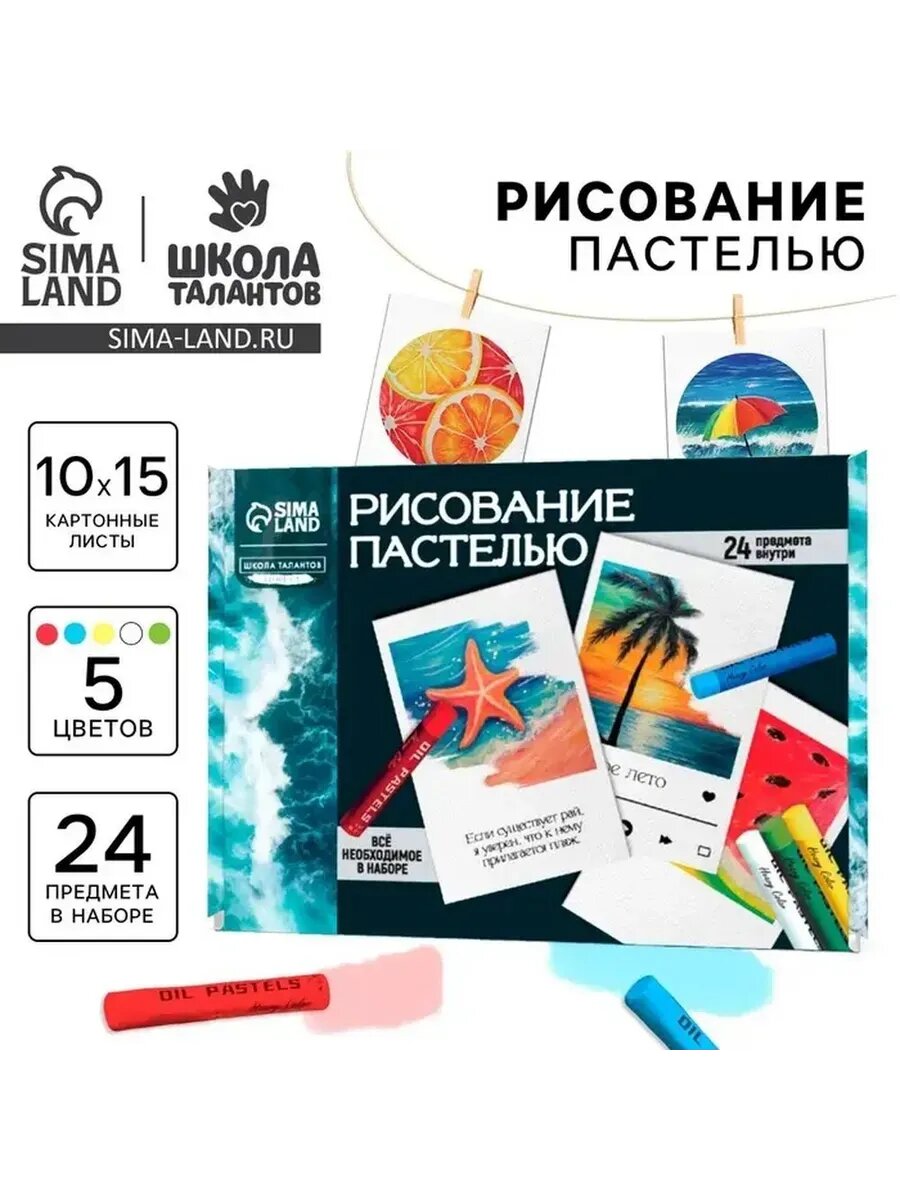 Креативный набор для морских открыток