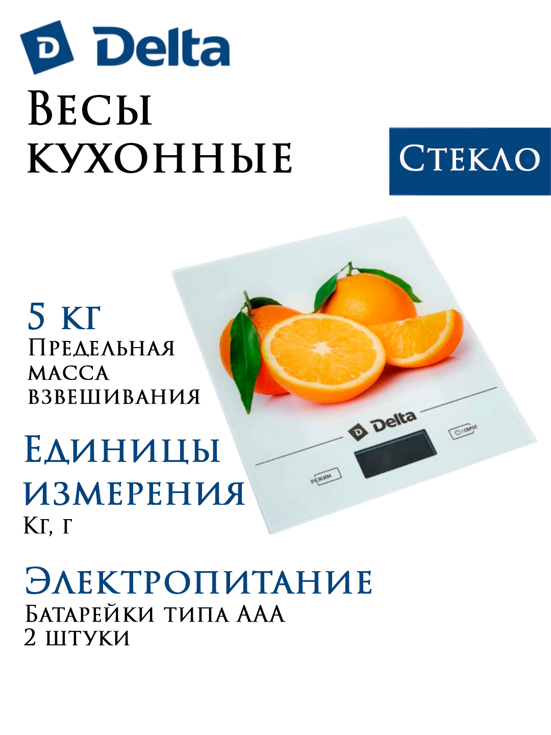Весы кухонные DELTA KCE-28, с рисунком 'апельсин', стекло, пластик, до 5кг