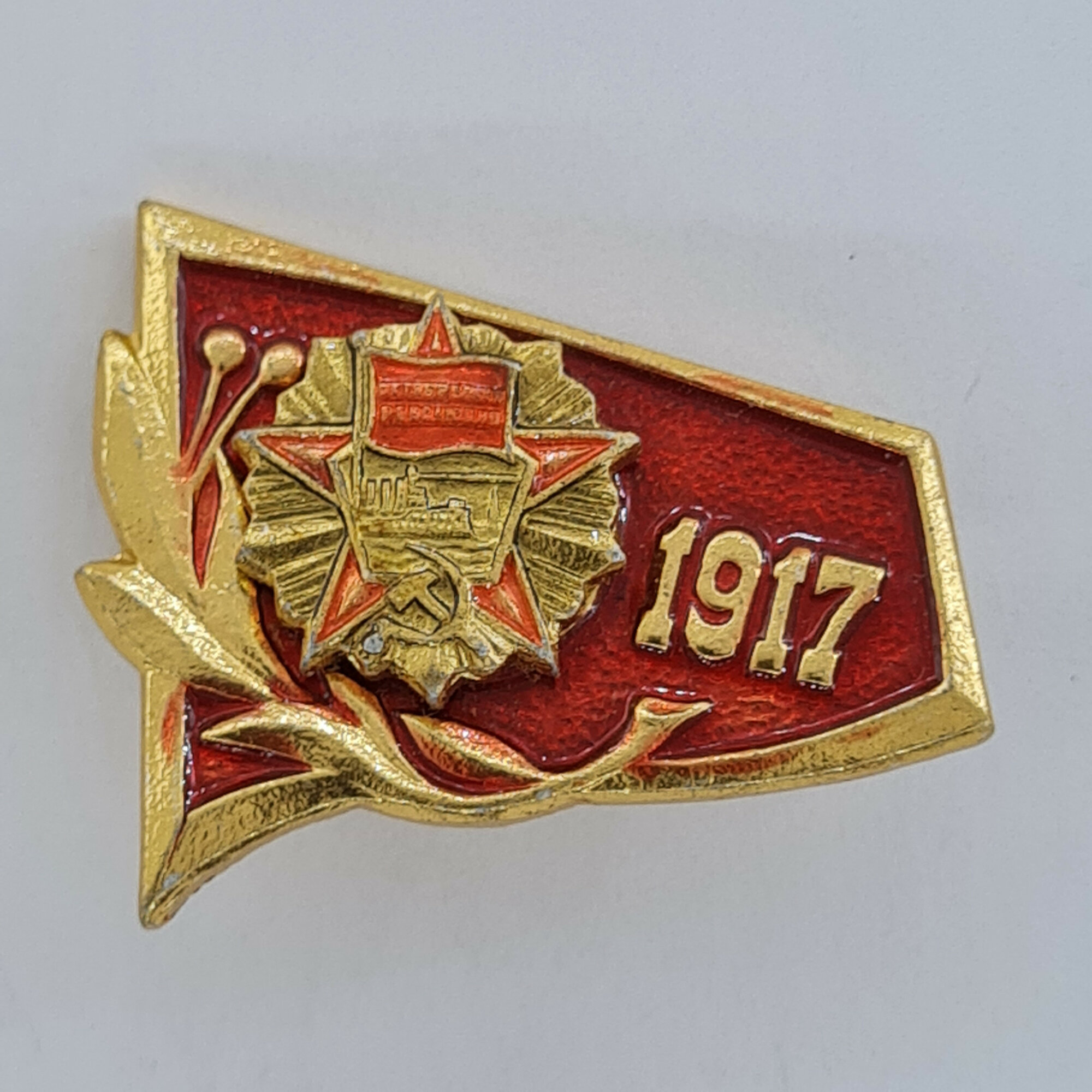 Значок СССР. Юбилей 1917, красное знамя, серп и молот, звезда, промышленность. Винтажный значек.