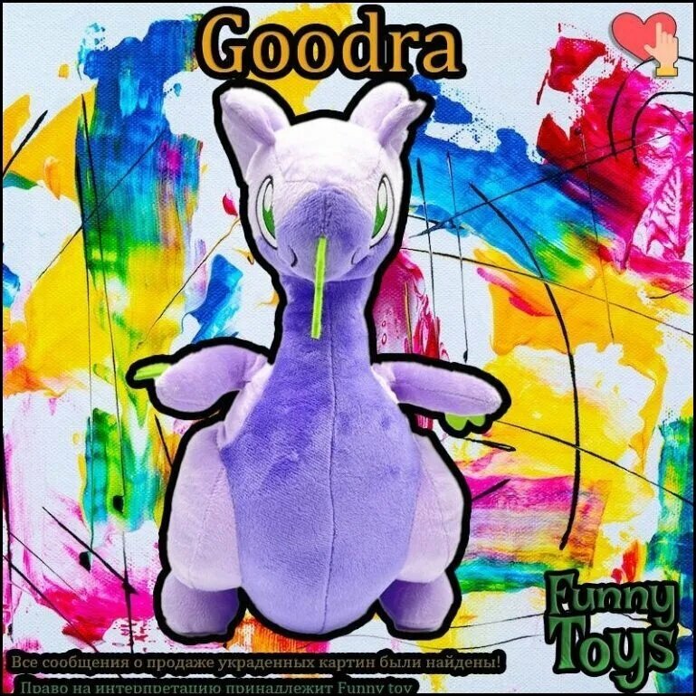 Мягкая игрушка Покемон"Goodra"(30CM), Funny toy