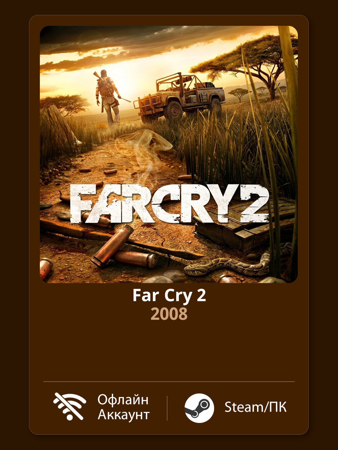 Far Cry 2 (2008) — Офлайн Аккаунт | Steam-Стим | ПК | Windows