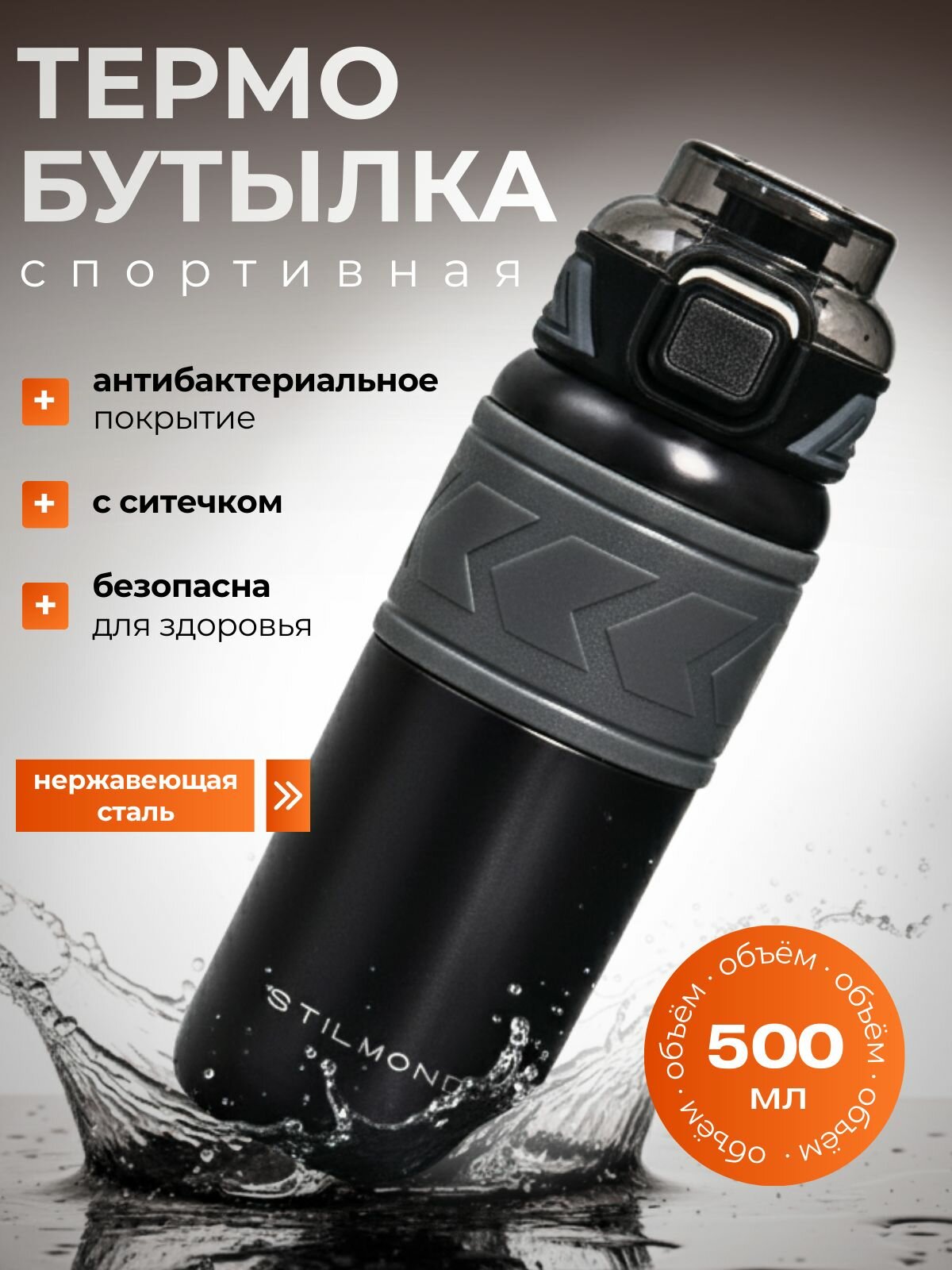 Термобутылка для воды спортивная с трубочкой STILMOND 212 Термокружка 500мл из нержавеющей стали SUS316