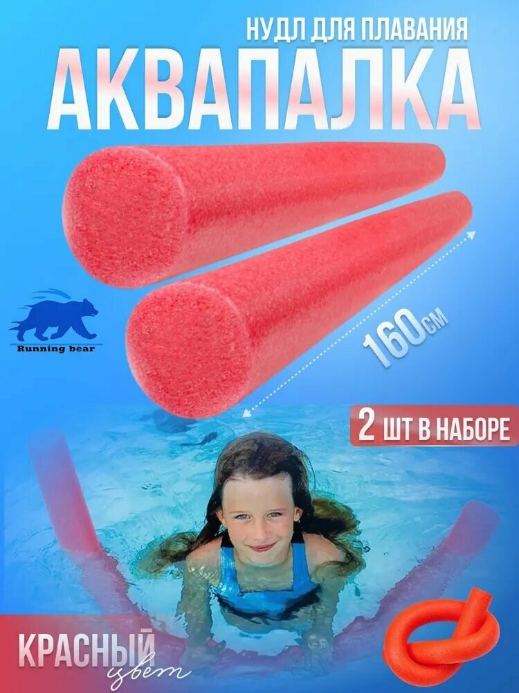 Running Bear Спортивный нудл