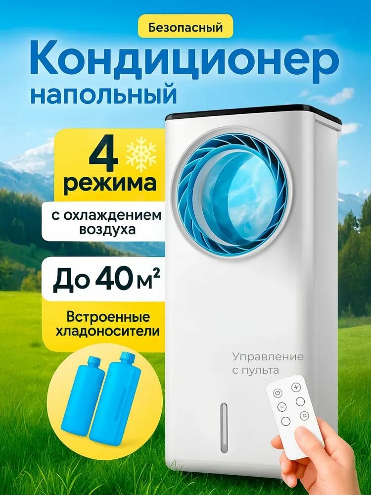 Кондиционер напольный для дома мобильный