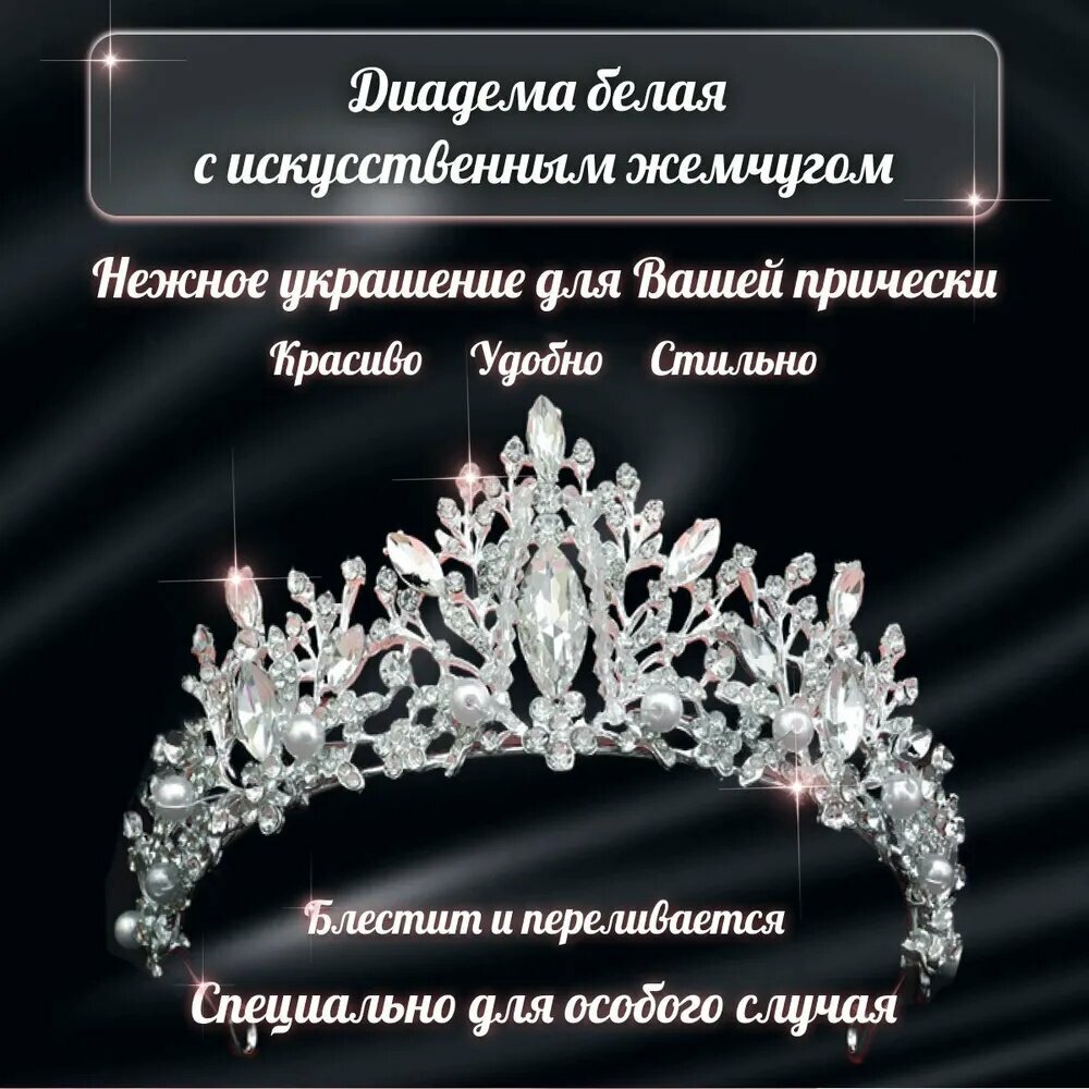 Диадема 1 шт. — фото 1