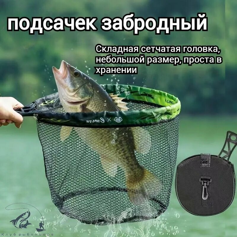 Подсачек, длина: 88 см