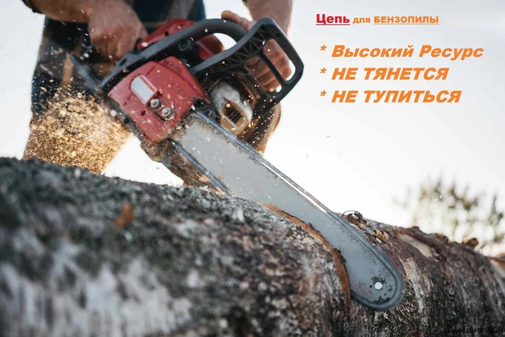 Цепь для пилы — фото 1